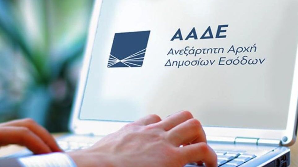 ΔΙΑΓΡΑΦΗ ΑΦΜ ΛΟΓΩ ΘΑΝΑΤΟΥ ΣΤΗΝ ΕΦΟΡΙΑ